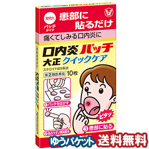 【第（2）類医薬品】 口内炎パッチ 大正 クイックケア 10パッチ入 ※セルフメディケーション税制対象商品 メール便送料無料の通販はau ...