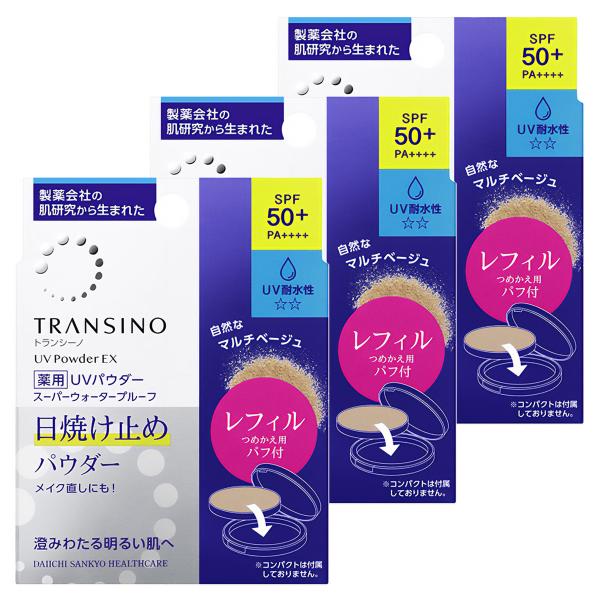 トランシーノ 薬用 UVパウダーEX レフィル 11g×3個セット 医薬部外品 メール便送料無料