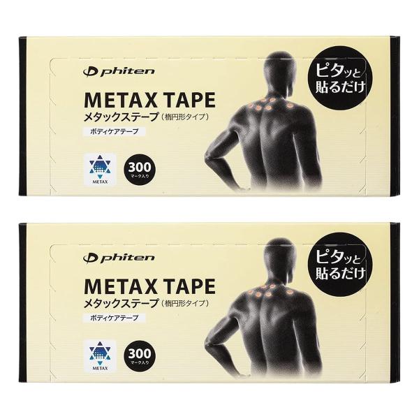 ファイテン メタックステープ お徳用 (300マーク)×2個セット