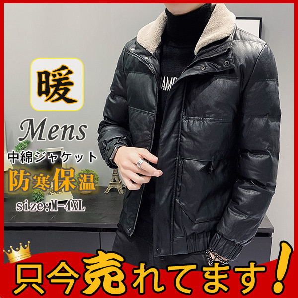 中綿ジャケット 光沢感 ダウン風 メンズ ダウンコート 中綿 羽織り 防寒 ジャケット 防風 軽量 ショート丈 コート 無地 冬 ショートコート