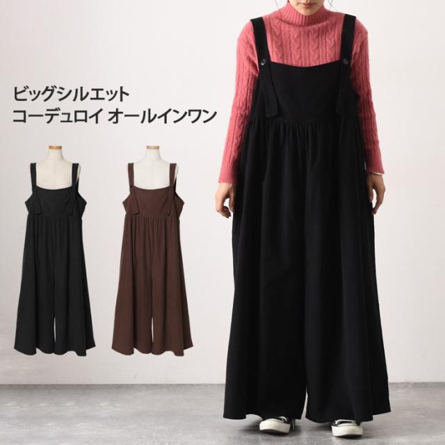 新作 ビッグシルエットポケット付きコーデュロイオールインワン レディース 服 ボトムス コーデュロイ オールインワン サロペット ビッグシルエット ビッグサイズ オーバーサイズ 大きいサイズ 大人 カジュアル 秋 冬