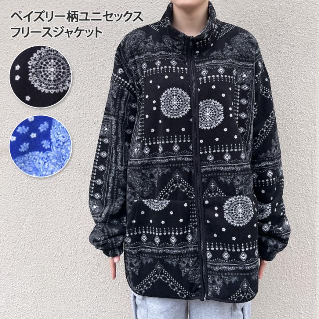 新作 ペイズリー柄ユニセックスフリースジャケット レディース メンズ アウター 秋 冬 コート ブルゾン 暖かい あったか 防寒 厚手 もこもこ ふわふわ 大きいサイズ 大きめ 軽量 カジュアル アウトドア デイリー