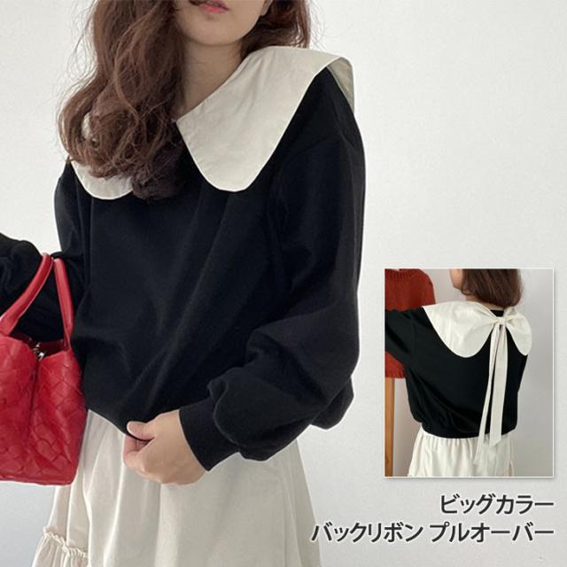 新作 ビッグカラーバックリボンスウェットプルオーバー レディース トップス スウェット プルオーバー リボン バックリボン 白 黒 ブラック 襟 襟付き ビッグカラー ロングシーズン 春 秋 冬 通学 学生 大学生