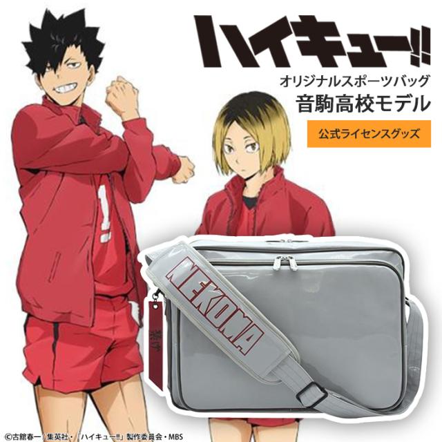 新作 ハイキュー!! 音駒高校モデル オリジナルスポーツバッグ スポーツバッグ レディース メンズ 大容量 エナメル シューズ収納 音駒高校 グッズ バレーボール アニメ キャラクター 推し活 スポーツ 部活