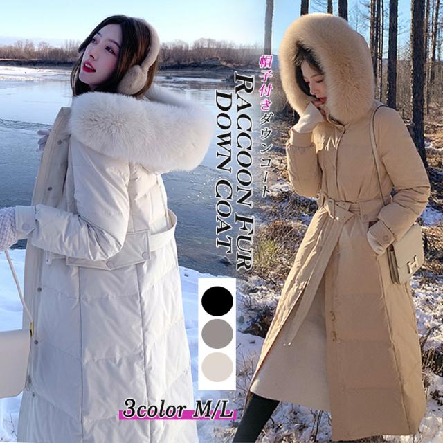 ダウンコート レディース ロング 暖かい 高級 冬 30代 40代 50代ダウンジャケット 帽子付き ポケット付き ファー アウター ゆったり きれいめ 前開き