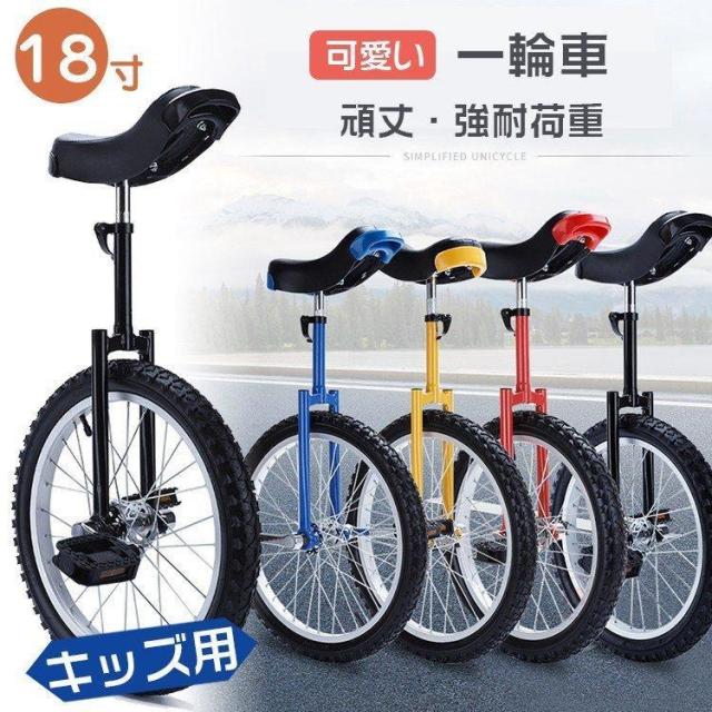 一輪車 18寸 可愛い一輪車 バランス鍛錬 キッズ用 子供用 アウトドア用品 室外用品 訓練 鍛錬 トレーニング クリスマス 練習 ご自宅用