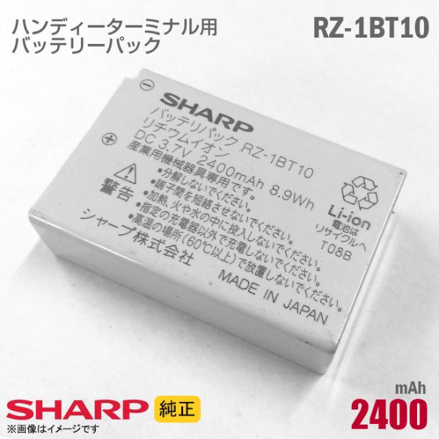 [純正] SHARP ハンディターミナル用 電池パック RZ-1BT10 バッテリー RZ シリーズ 格安 シャープ [動作保証品] 【★安心30日保証】 中古の通販はau PAY マーケット ...