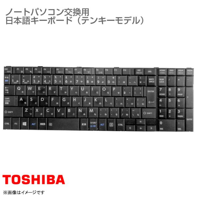 ノートパソコン交換用キーボード 東芝 Dynabook dynabook Satellite B25 B35 B45 B55 B65 シリーズ ...