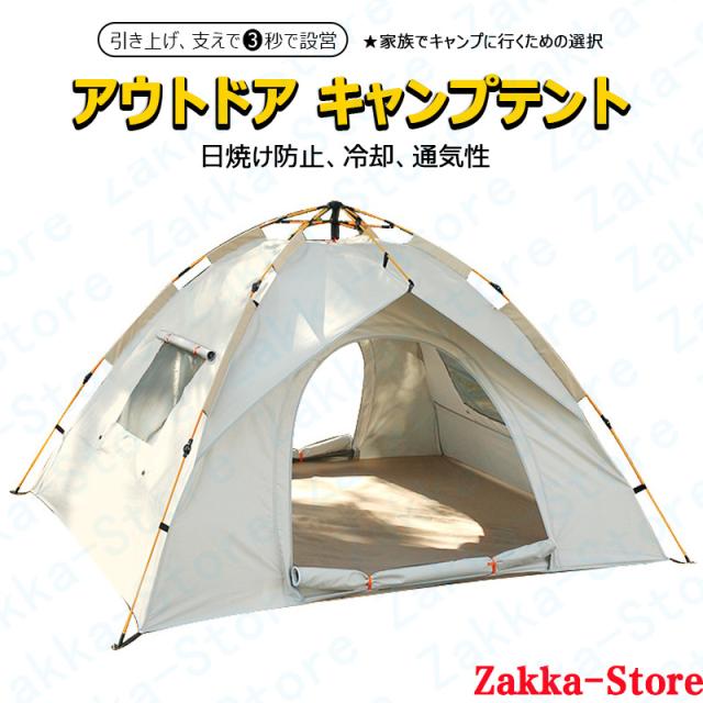 家族キャンプ 3秒で簡単設営  防湿マット 1-2人用 3-4人用 4-6人用 日焼け防止 通気性 四季対応 雨対策 収納バッグ付き 収納便利 超軽量 防水 防湿 ファミリーテント 防災 耐久 宿泊 アウトドア キャンプ