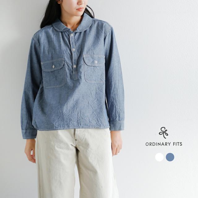 ordinaryfits オーディナリーフィッツ  コットンシャンブレー ワーク プルオーバー シャツ “WORK PULLOVER SHIRTS” 205-325-ms 2025aw新作 レディース ☆☆ クーポン対象
