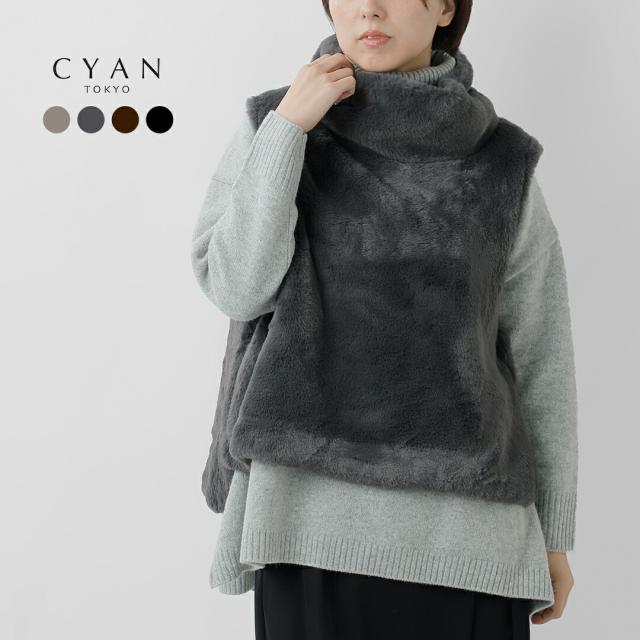 CYAN TOKYO シアントーキョー バック オーバー ハイネック ファー ベスト 507390 レディース 2025aw新作