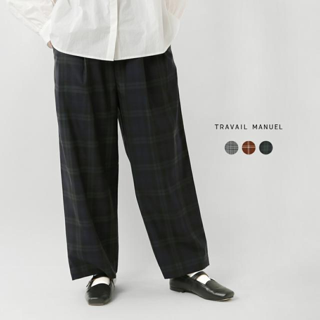 TRAVAIL MANUEL トラバイユマニュアル  ウールトロ チェック 2タック トラウザーズ 5094-mt 2025aw新作 レディース クーポン対象