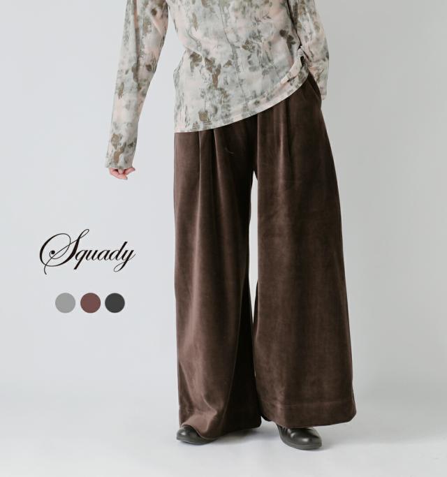 Squady スカディ  ヘビーコットン ベロア パンツ 907-4862 レディース 2025aw新作 クーポン対象