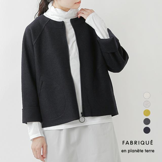 fabrique en planete terre ファブリケ アン プラネテール 圧縮ジャージー ウール カットオフ ジップ ジャケット 252-070-mt 2025aw新作 クーポン対象