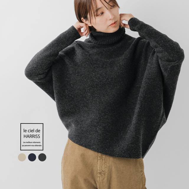 LE CIEL DE HARRISS ル シェル ド ハリス  ウール タートルネック ニット プルオーバー bn252-13403 レディース 2025aw新作 クーポン対象