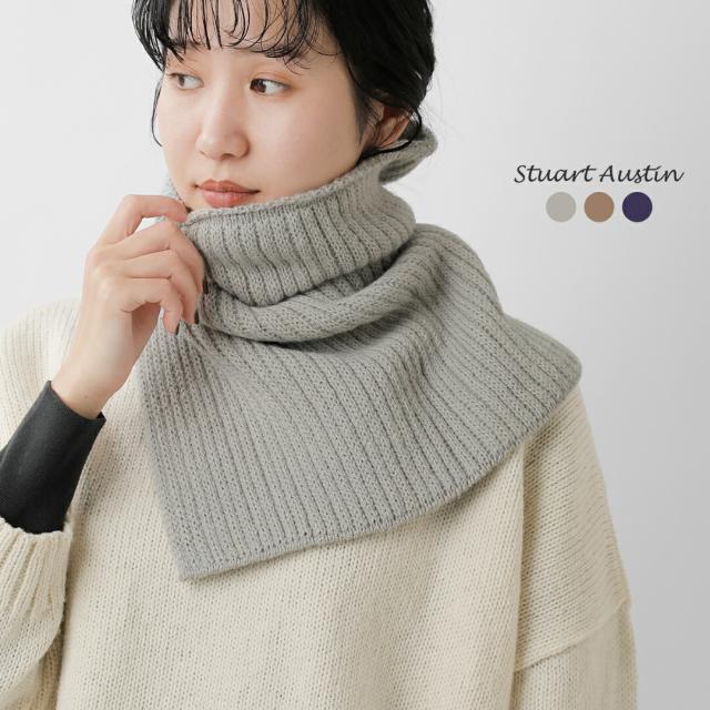 Stuart Austin スチュアート オースティン  アルパカ リブ ネックウォーマー st202505a レディース 2025aw新作 クーポン対象