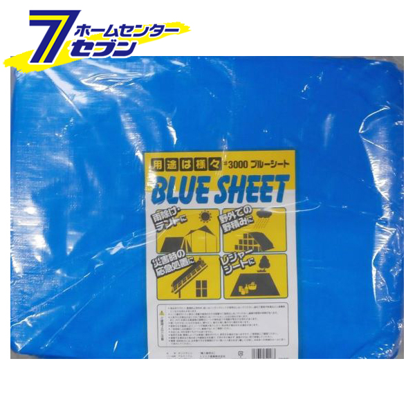 ブルーシート #3000 9.0x9.0m SSB9090 エスエス産業