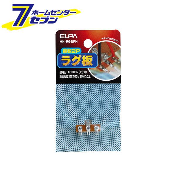 ラグ板2P HK-RG2PH ELPAの通販はau PAY マーケット - ホームセンターセブン | au PAY マーケット－通販サイト