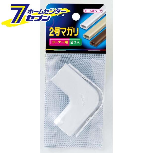 2号 マガリ MM-2H(W)ELPA [モールパーツ]の通販はau PAY マーケット - ホームセンターセブン | au PAY マーケット－通販サイト