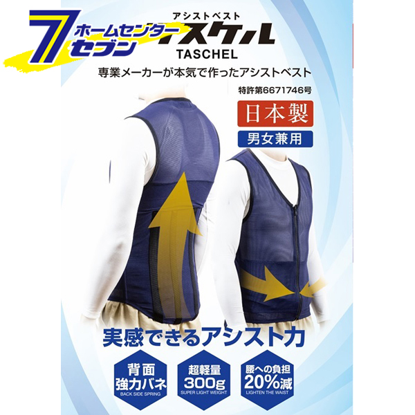 アシストベスト タスケル ネイビー S アトリエケー [アシストスーツ 作業補助スーツ パワードスーツ 腰痛対策 重量物]