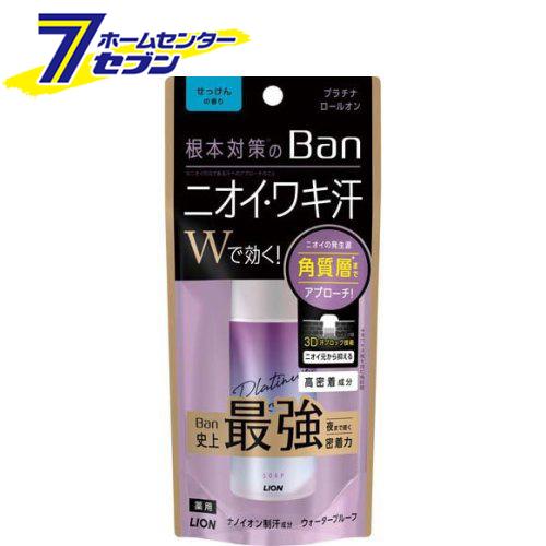 Ban 汗ブロック プラチナロールオン せっけんの香り 40ml【Ban(バン)】 ライオン [デオドラント 直塗りタイプ 制汗剤]の通販はau PAY マーケット - ホームセンターセブン ...