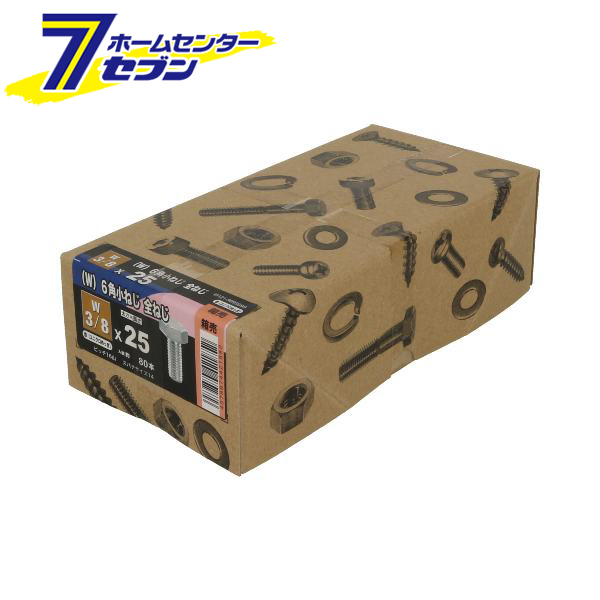 6角 小ねじ 全ねじ ユニクロ W3/8X25 80本入 八幡ねじ [六角ボルト 3ブ 3分 分ネジ]の通販はau PAY マーケット - ホームセンターセブン | au PAY マーケット ...