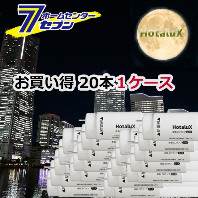 LED直管電球 40形 お買い得20本１ケース 口金G13 屋内用 片側給電 LD40T50/13/20G13-S1 LEDランプ FLR40相当 2000lm 交換用 昼白色 JLMA301適合 ホタルクス