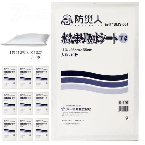 【ケース販売】 水たまり吸水シート 7L 防災人 360x550mm （10枚入x10袋） BMS-001 [ 吸収シート 軽量 コンパクト 浸水 水漏れ 除水 日本製 防災 災害 備蓄 減災 ...