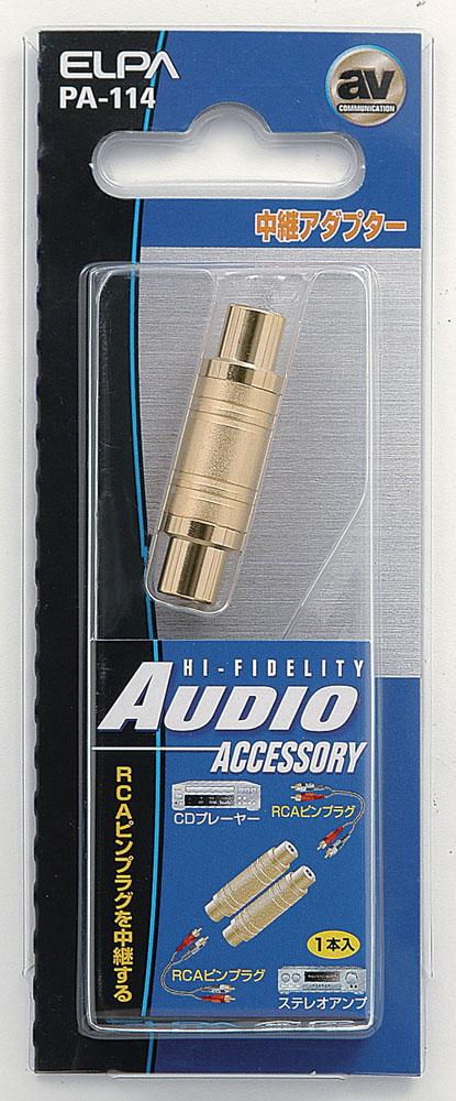 中継アダプタ RCAピンプラグ-RCAピンプラグ PA-114 ELPA [ピンプラグケーブル ピンジャック AV機器 家電 周辺機器]の通販はau PAY マーケット - ホームセンター ...