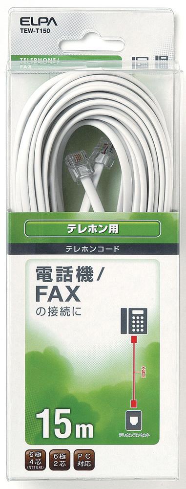 テレホンコード 6極2/4芯 15m TEW-T150 ELPA [テレホン用 IP電話 電話線 インターネット PC 周辺機器 ホワイト 白 エルパ]の通販はau PAY マーケット ...