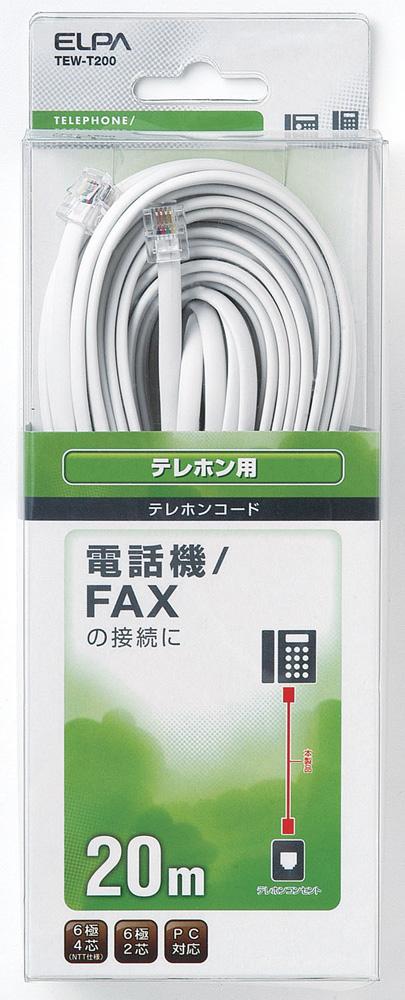 テレホンコード 6極2/4芯 20m TEW-T200 ELPA [テレホン用 IP電話 電話線 インターネット PC 周辺機器 ホワイト 白 エルパ]の通販はau PAY マーケット ...