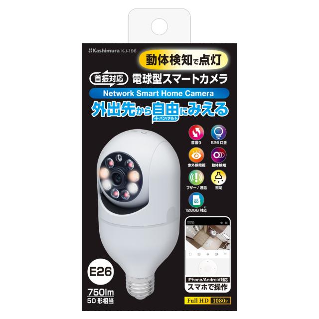 スマートカメラ 電球型 LED 首振り KJ-196 [防犯カメラ スマホ確認 カシムラ]の通販はau PAY マーケット - ホームセンターセブン | au PAY マーケット－通販サイト