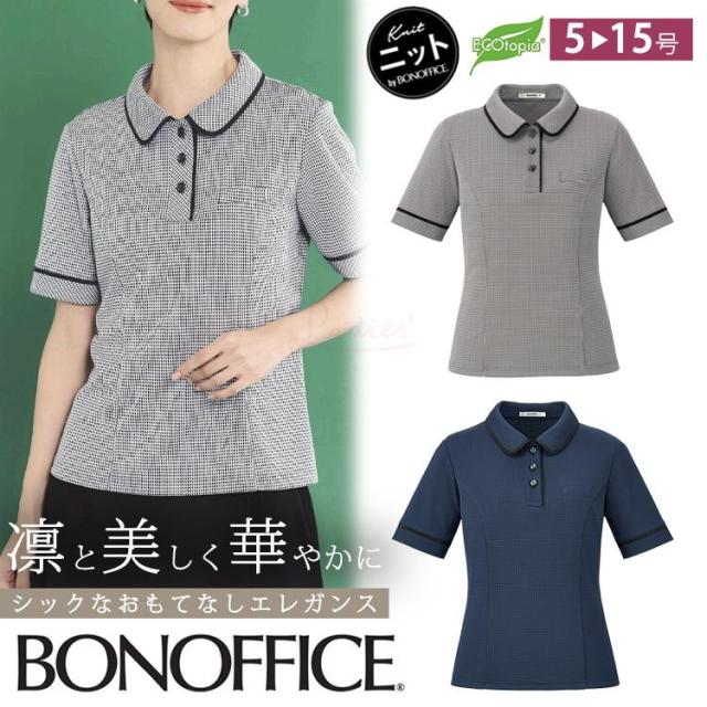 レディース ニット半袖 五分袖 ポロ ニット シャツ カットソー ベーシック ギンガムチェック スーツ インナー  吸水速乾 UVカット 事務服 ボンオフィス AD8806