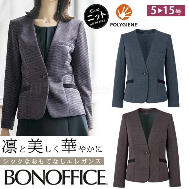 レディース 長袖 ジャケット オールシーズン 定番 ノーカラージャケット 紺 グレー  オフィス 事務服 制服 通勤 ボンオフィス ニット生地 抗菌裏地 ホームクリーニング AJ0290