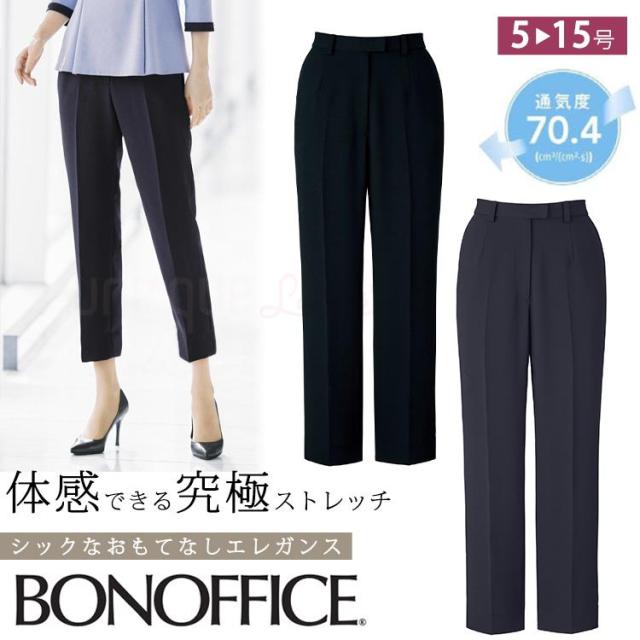 レディース 事務服 テーパード パンツ ストレッチ オールシーズン 定番 ネイビー ブラック オフィス 制服 通勤 ボンオフィス AP6251 無地シンプル 抗菌裏地