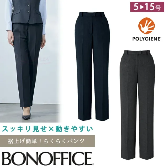 レディース スラックス 裾上げらくらくパンツ オールシーズン 定番 ストレッチ 黒 ブラック オフィス 事務服 制服 通勤 ホームクリーニング ボンオフィス AP6255
