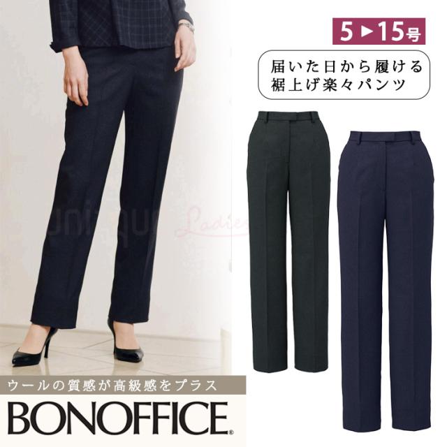 2025秋冬新作 レディース パンツ 裾上げらくらくパンツ オールシーズン 定番 ストレッチ グレイ ネイビー オフィス 事務服 制服 通勤 ボンオフィス AP6261