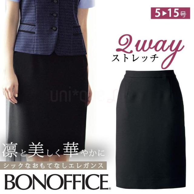 レディース 事務服 タイト スカート ひざ丈 54センチ オールシーズン 定番  黒 ブラック オフィス  制服 通勤 ボンオフィス AS2278