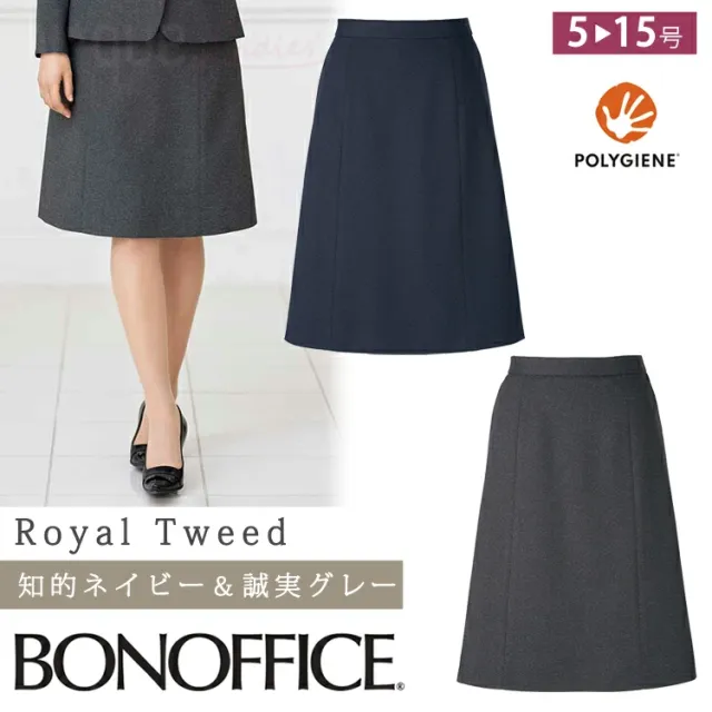 レディース Aラインスカート オールシーズン 定番 ストレッチ 抗菌防臭 ネイビー グレー オフィス 事務服 制服 通勤 ホームクリーニング ボンオフィス AS2328 高品質  ノーマル レディス 送料無料 サイズ豊富 BONOFFICE ウエストゴム セットアップ可能