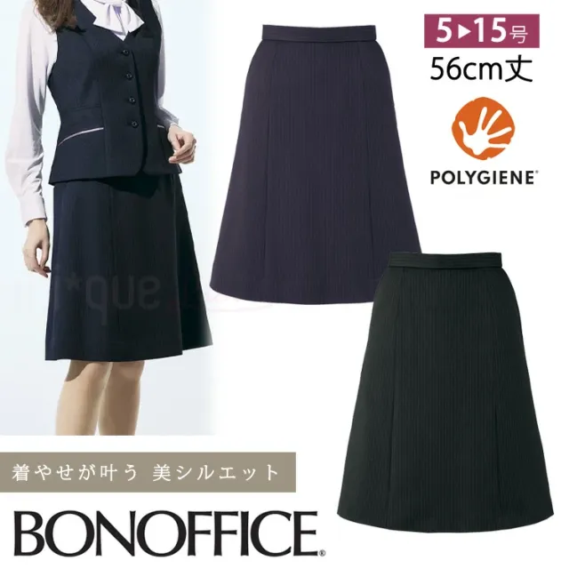 レディース Aラインスカート ストレッチ オールシーズン 通年 定番 ストライプ 紺 黒 ネイビー ブラック オフィス 防臭 事務服 制服 通勤 ボンオフィス AS2345