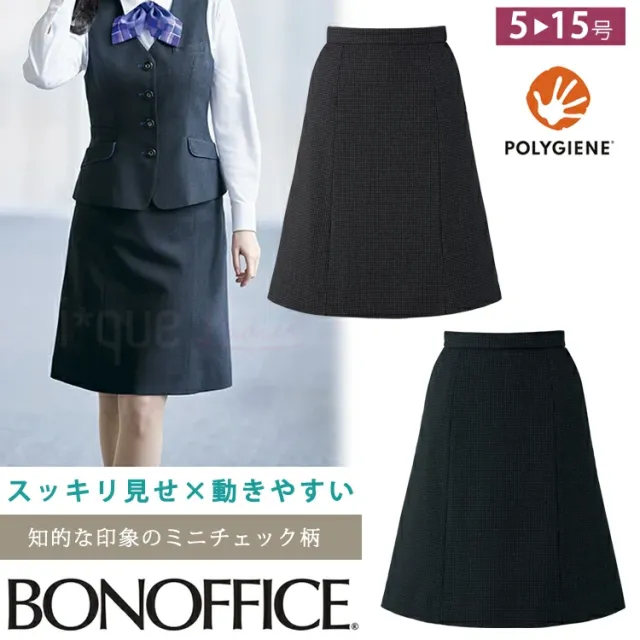 レディース Aラインスカート オールシーズン 定番 ストレッチ 防臭 黒 ブラック オフィス 事務服 制服 通勤 ホームクリーニング ボンオフィス AS2346