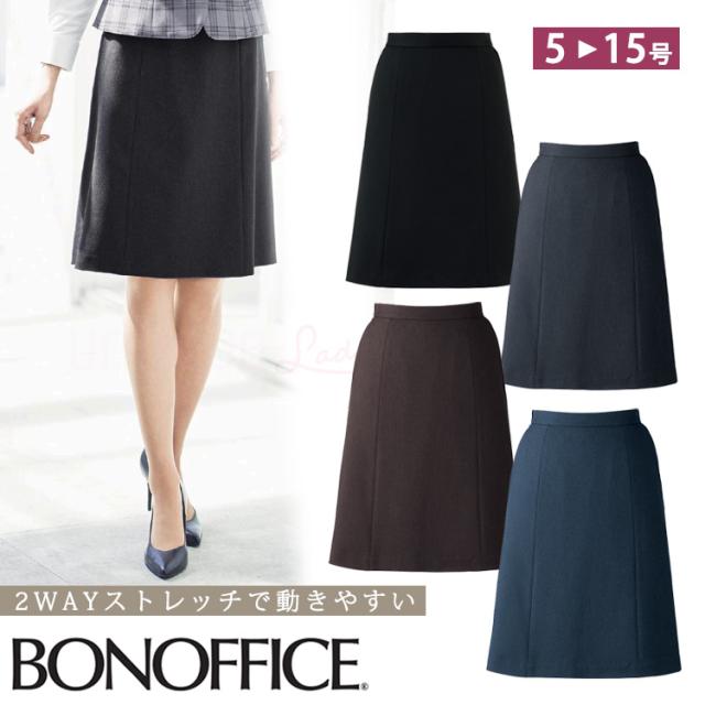 レディース オールシーズン Aライン スカート  無地 事務服 接客 受付 オフィス 2WAYストレッチ  定番 OL ボンオフィス 丈56cm AS2349