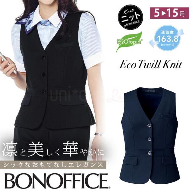 レディース オールシーズン ニット ベスト 無地 事務服 接客 受付オフィス  定番 OL 抗菌裏地　エコ ボンオフィス AV1266