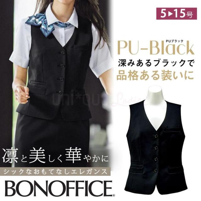 レディース オールシーズン ベスト ストレッチ 防汚 無地 事務服 接客 受付 クリニック オフィス  OL ボンオフィス BCV1104