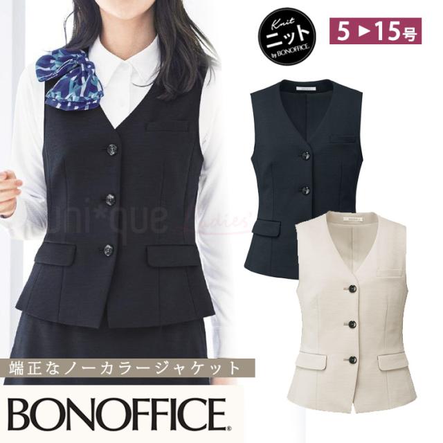 レディース ベスト オールシーズン 定番  紺  ネイビー ベージュ オフィス 事務服 制服 通勤 ボンオフィス BCV1110