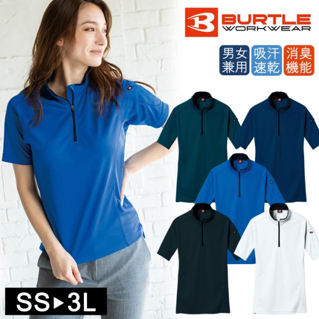 半袖 ジップシャツ 415 BURTLE 作業着 ワークウェア バートル 男女兼用 スポーツ 消臭 吸汗速乾 ドライ ストレッチ ユニセックス アウトドア メール便送料無料の通販はau PAY ...
