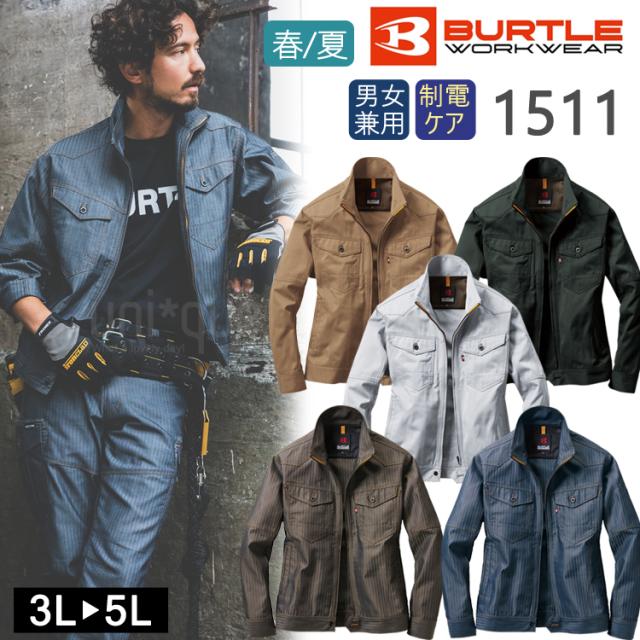 大きいサイズ バートル 春夏 ジャケット ユニセックス 1511 長袖 作業着 作業服 ワークウェア ヘリンボーン ストライプ おしゃれ かっこいい ワークジャケット 制電 BURTLEの通販 ...