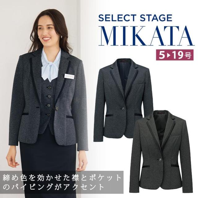 MIKATA レディース ジャケット ストレッチ オールシーズン オフィス 無地 接客 制服 事務服  ブラック ネイビー ミカタ SA490J 神馬本店 クラシカル
