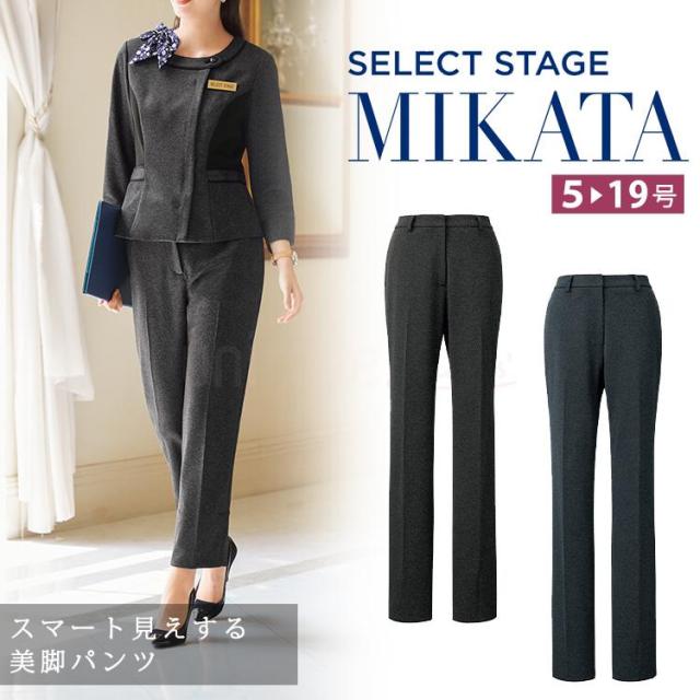 MIKATA レディース パンツ ストレッチ オールシーズン オフィス 無地 接客 制服 事務服  ブラック ネイビー ミカタ SA490P 神馬本店 クラシカル