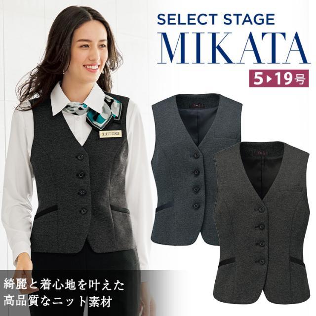 MIKATA レディース ベスト ストレッチ オールシーズン オフィス 無地 接客 制服 事務服  ブラック ネイビー ミカタ SA490VA 神馬本店 クラシカル パイピング